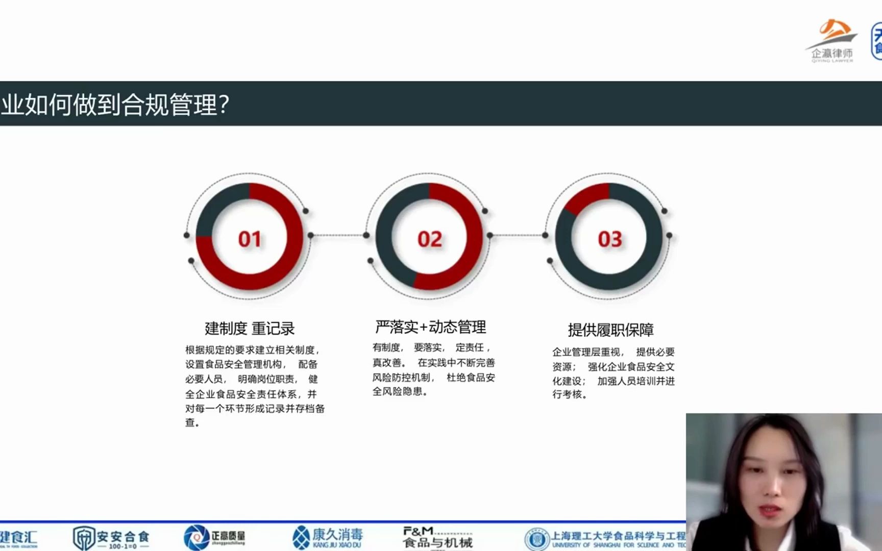 天天食安行·公益大讲堂--从《企业落实食品安全主体责任监督管理...