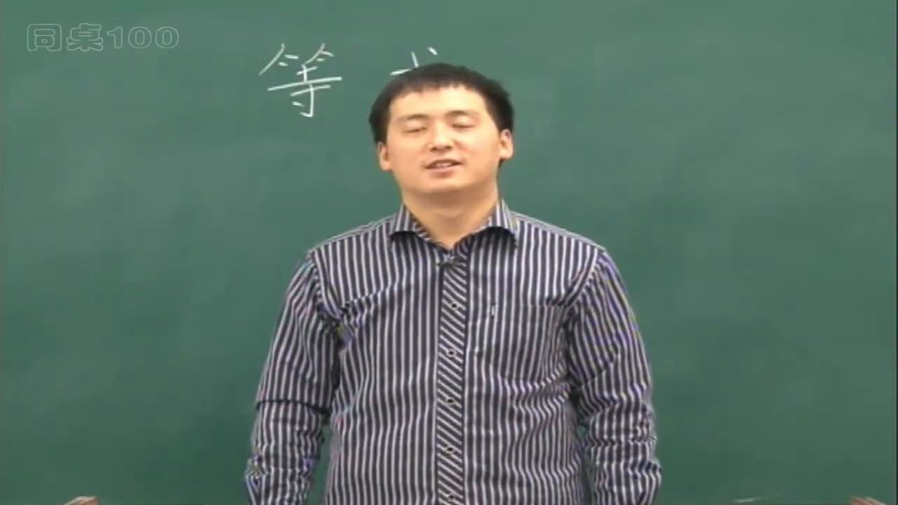 五年级数学下册第五章《方程》等式