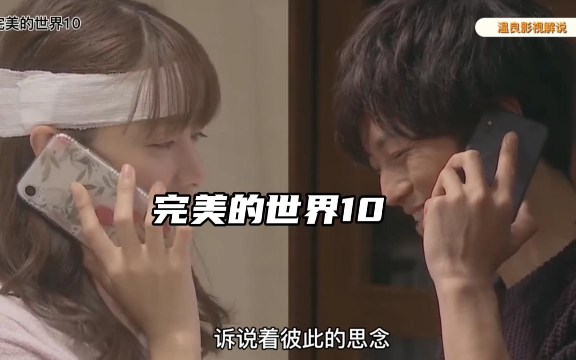 完美的世界10 -父亲跪求残疾男主和女儿分手,男人该何去何从?