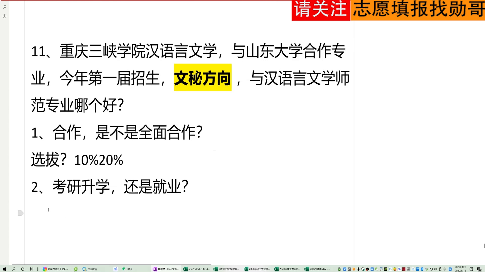 文秘专业和汉语言文学专业哪个更好?主要从两个方面考虑,秒判