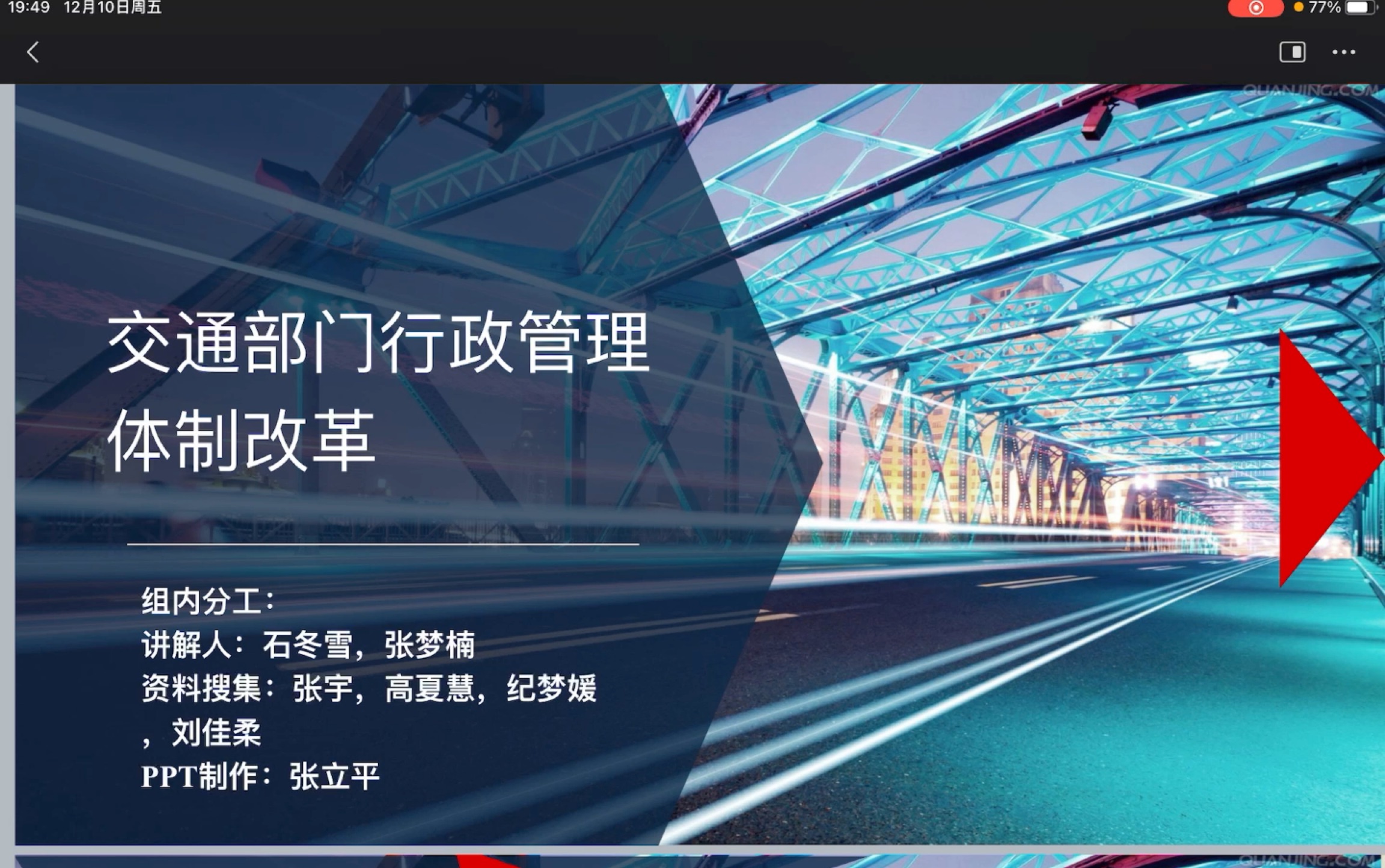 我国交通部门行政管理体制改革ppt讲解