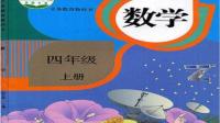 人教版小学数学四年级上册06 计算机工具的认识