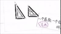 用一副三角尺拼角