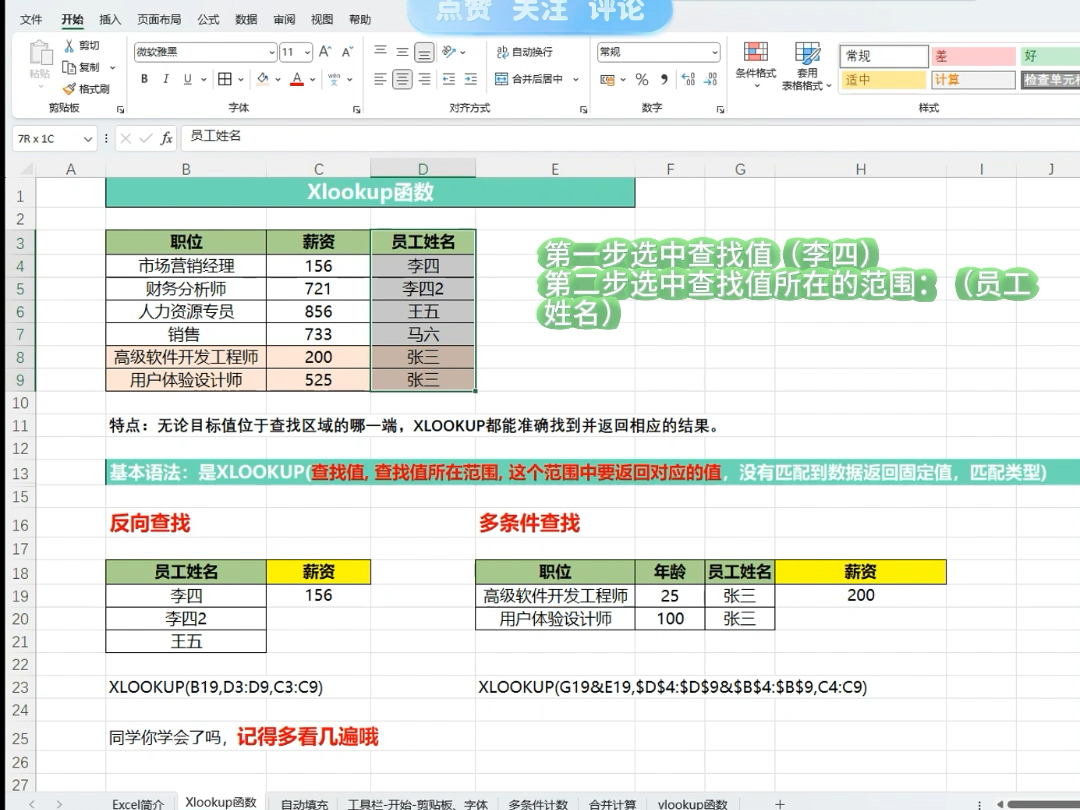 Xlookup函数_反向查找、多条件查找