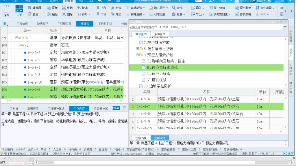 公路造价中锚索框格梁钢绞线束数的计算