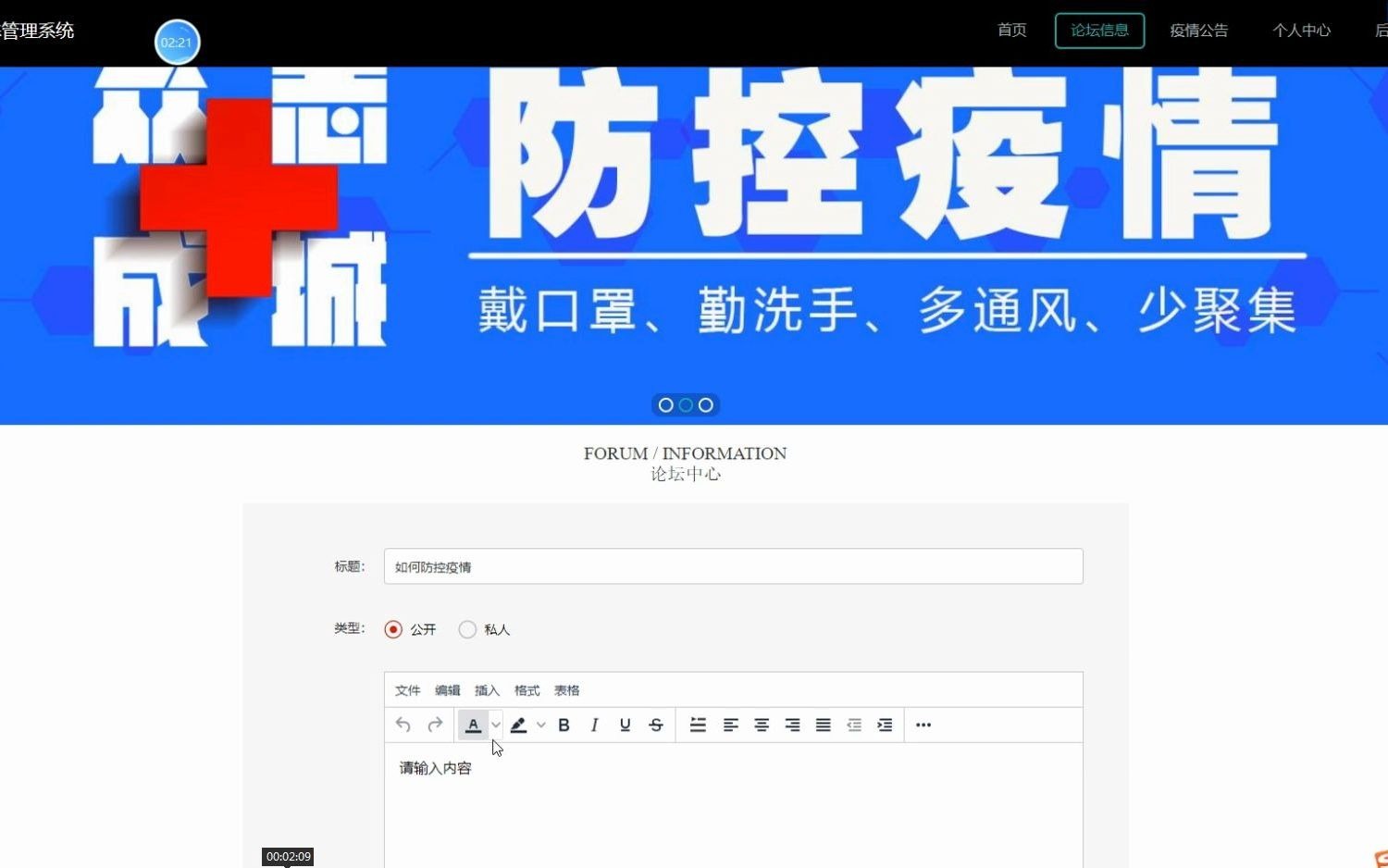 计算机毕业设计之基于springboot小区疫情数据动态管理系统