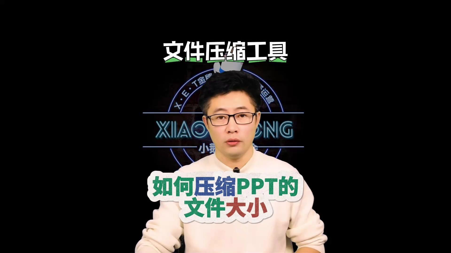 如何压缩PPT文件大小