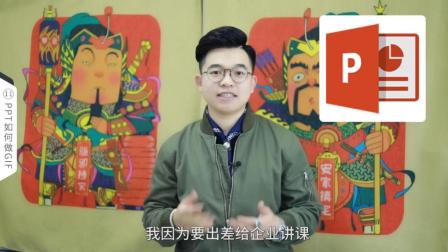 【11】PPT怎么做GIF动图