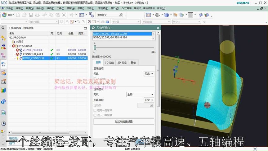 ug编程视频全套 ug入门教程B70.固定轮廓铣-区域铣削-驱动设置