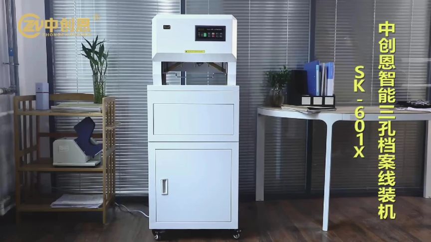 中创恩全自动档案线式装订机,整纸机,页码盖章机大合集