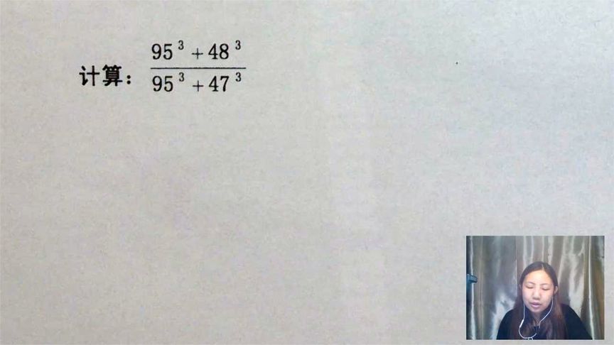 含有3次方的分数计算,不会这技巧,可就惨了,计算复杂还出错