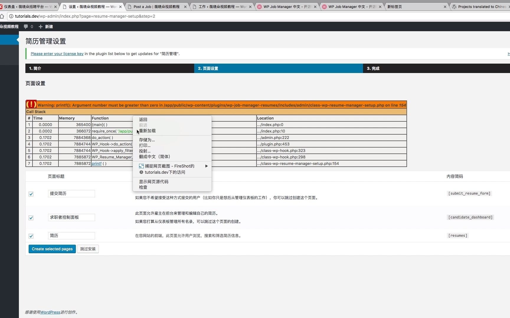 薇晓朵 WP Job Manager 招聘系统教程 04、简历管理器,如何实现前端...