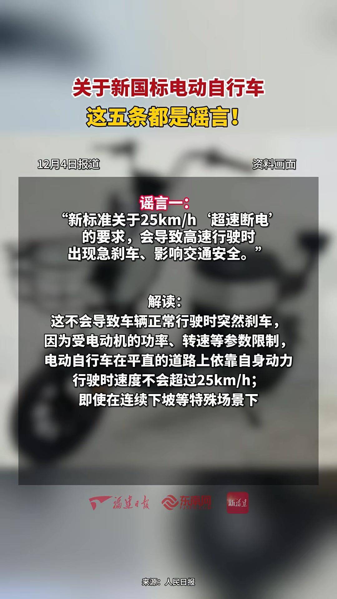 关于新国标电动自行车,这五条都是谣言!
