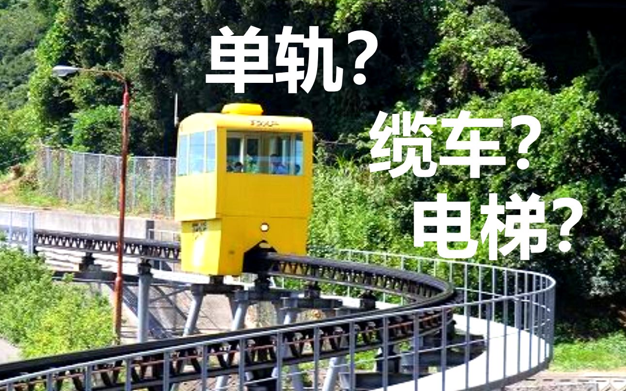 日本鸣门市 三合一“轨道交通”运行实拍
