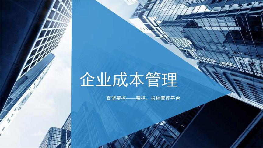 企业成本管理有哪些好处?降低费用成本,企业需要怎么做?