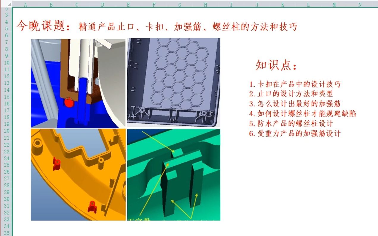 PROE/CREO结构设计需要精通的产品止口、卡扣、加强筋、螺丝柱的...