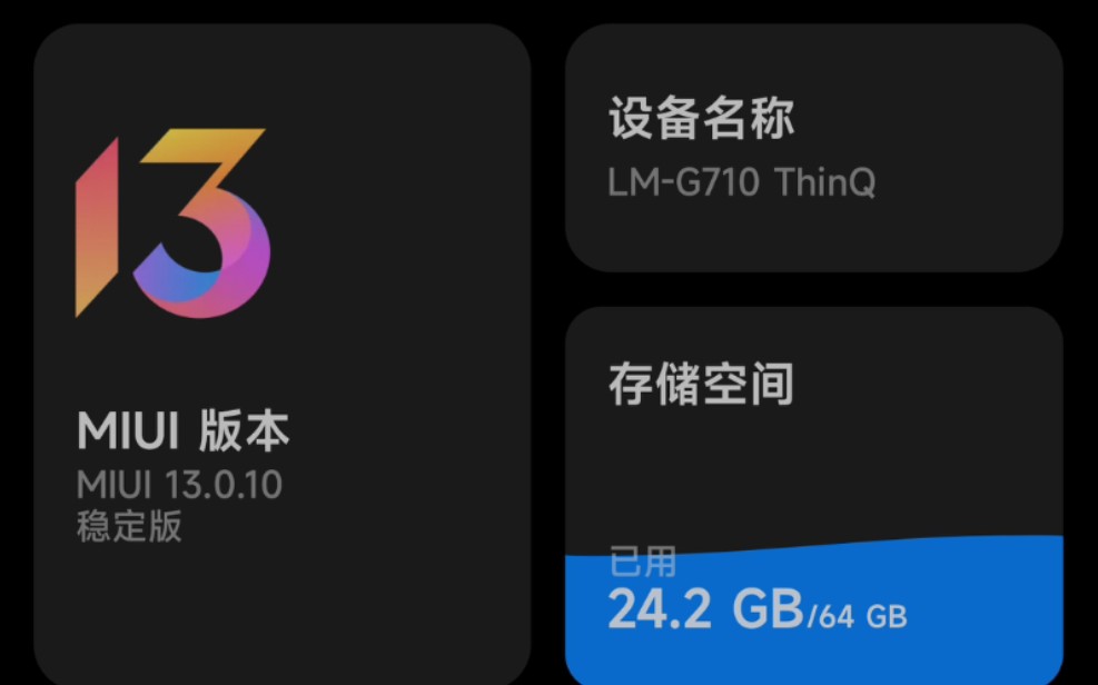 LGG7成功刷入MIUI13稳定版,上手简单体验,4+64