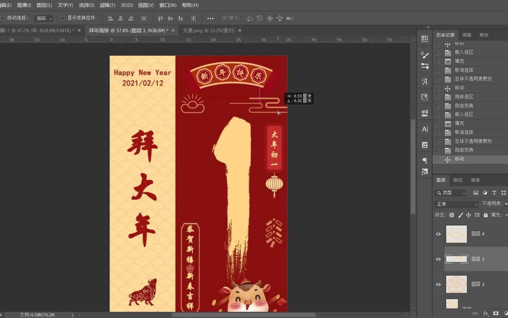 PS小技巧——大年初一拜年海报制作流程一