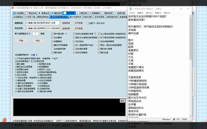 全自动剪辑视频神器|全自动视频创作软件|AI原创视频工具