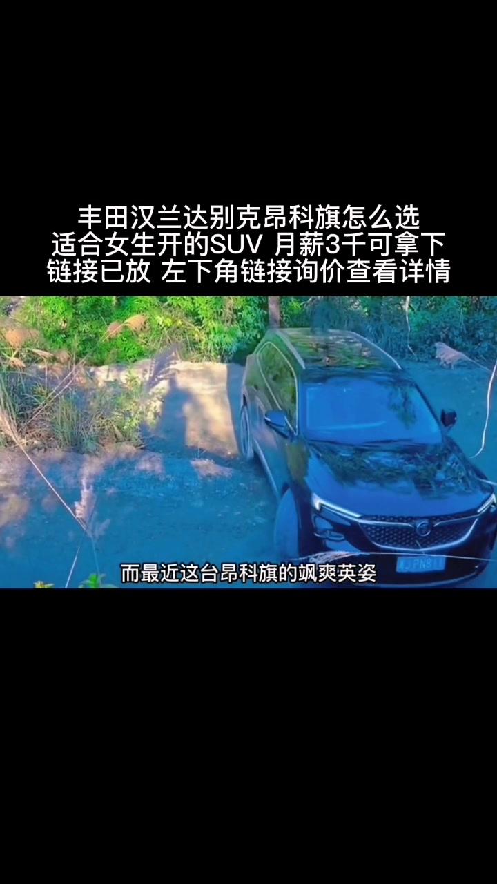 别克昂科旗VS丰田汉兰达挑战成佛坡,看完视频你还会选择丰田汉兰达...