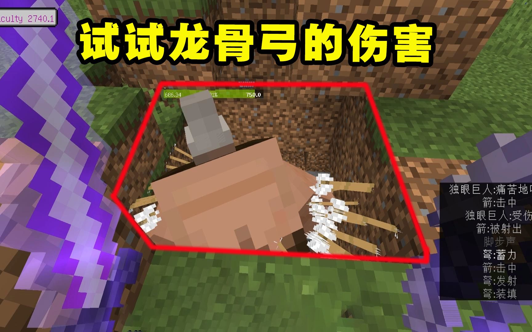 我的世界冰火传说30:加了血量显示模组,老帅试试龙骨弓的伤害_我的...
