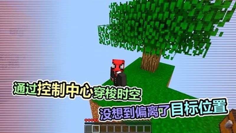 MC我的世界:朋友造了一个时空穿梭机,没想到把我传到了空岛