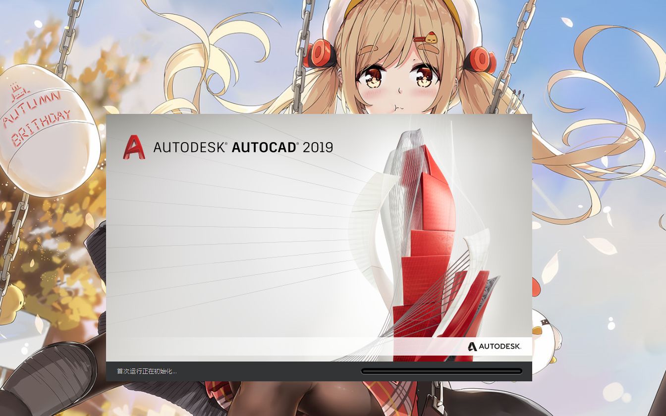 AutoCAD 安装教程
