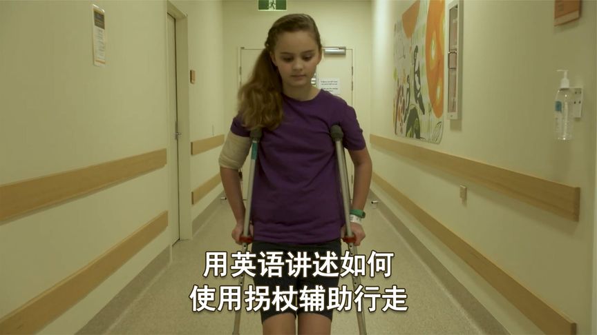 用英语讲述如何使用拐杖辅助行走(英文字幕)