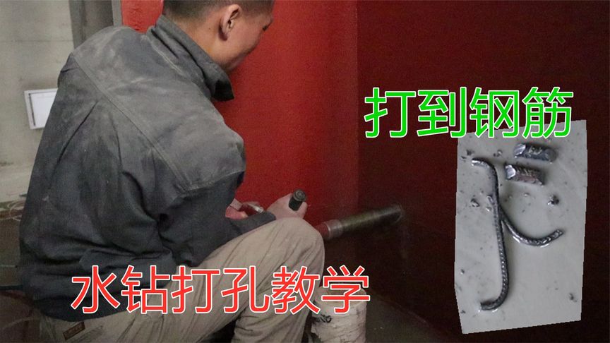 水钻打孔有什么技巧?水电工视频教学,讲解注意事项和方法学习了