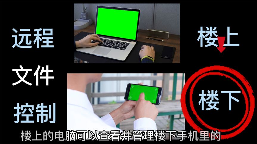 电脑远程管理小米手机文件 远程查看控制手机文件图片局域网连接