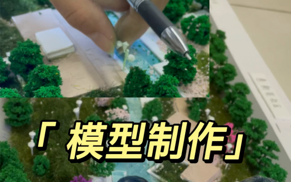 模型制作|建筑学城乡规划学课程作业成果展示,元大都遗址公园