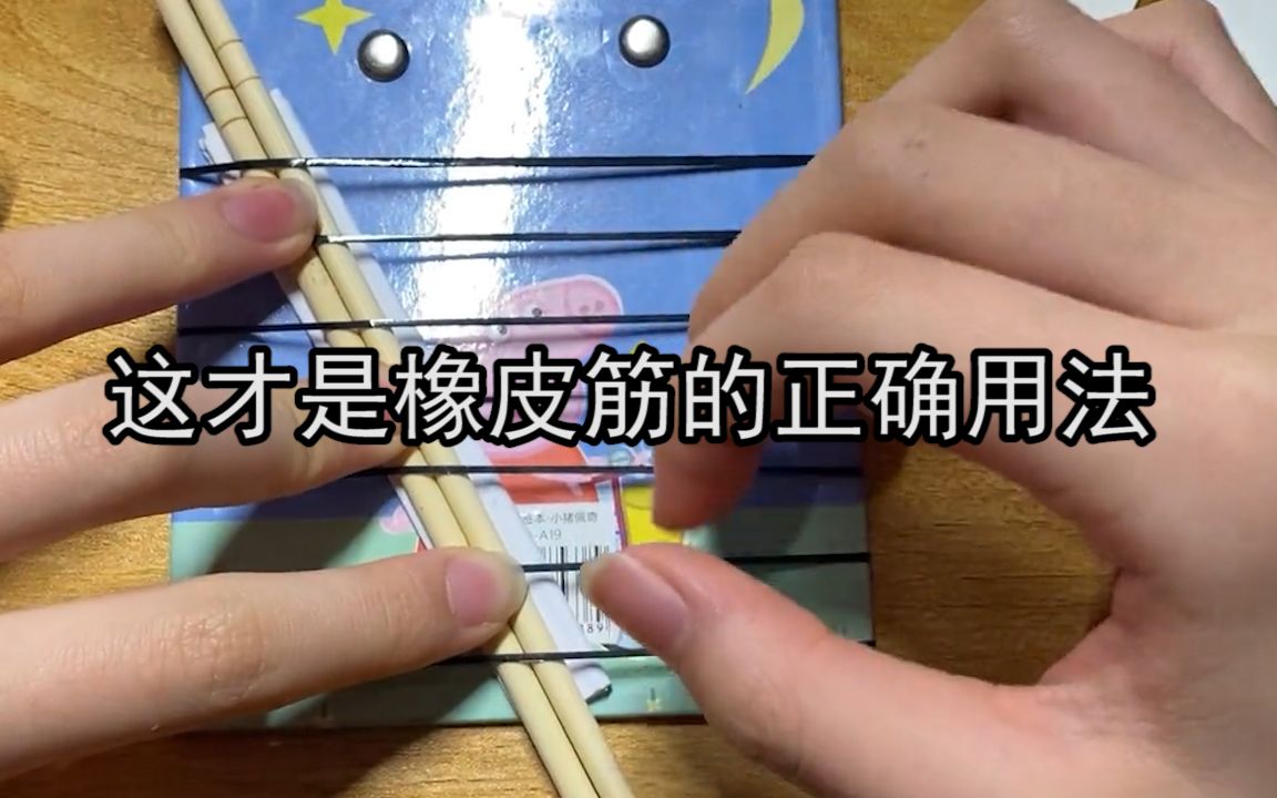 这才是橡皮筋的正确用法:万物皆可乐器