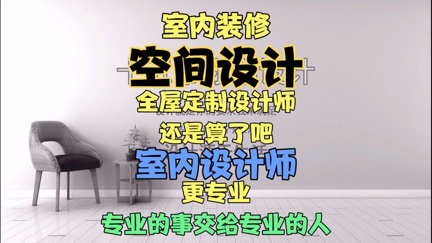 新房装修空间规划设计还得更专业的室内设计师来做,这样更放心