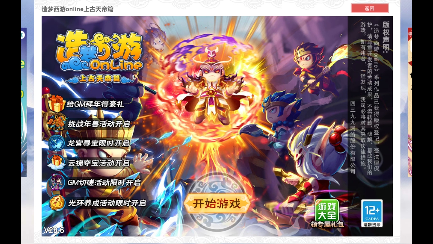 【造梦西游5】28.6版本更新:新年老活动逐步回归!彤鹤羽丝获取数量...
