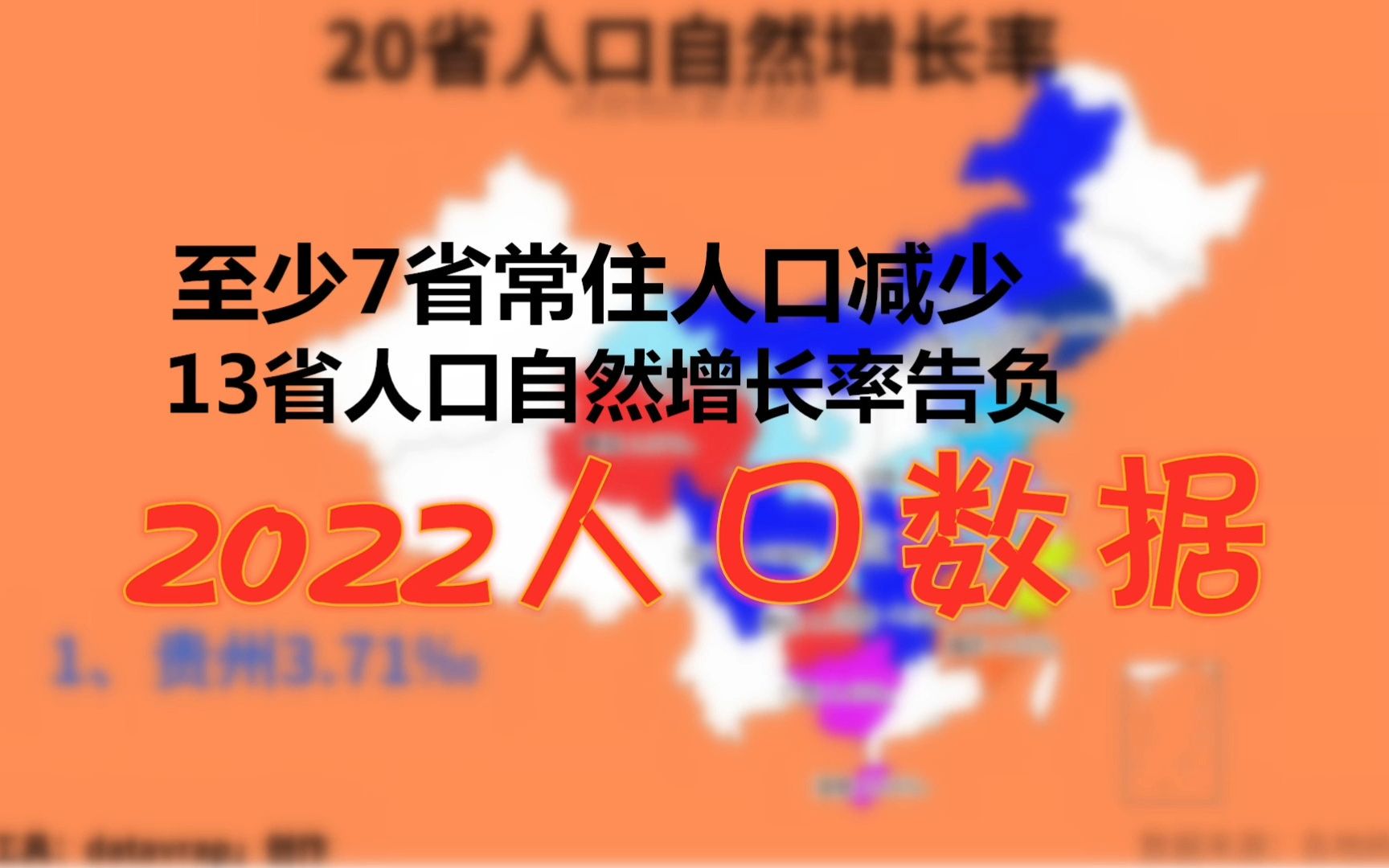 至少7省常住人口减少,13省人口自然增长率告负!人口大省河南62年来...
