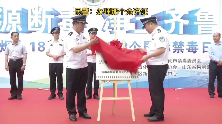 国际禁毒日!济南交易中心组织主题禁毒活动,加强禁毒教育