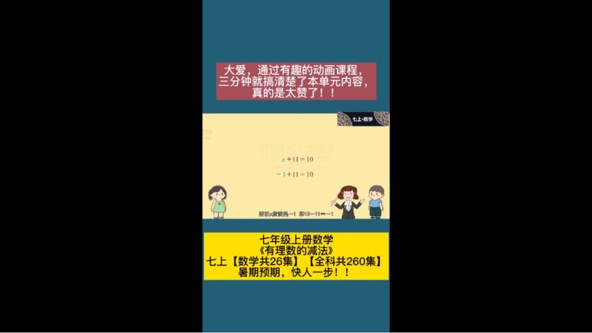 七年级上册数学《有理数的减法》,通过动画教学更直观向学生展示