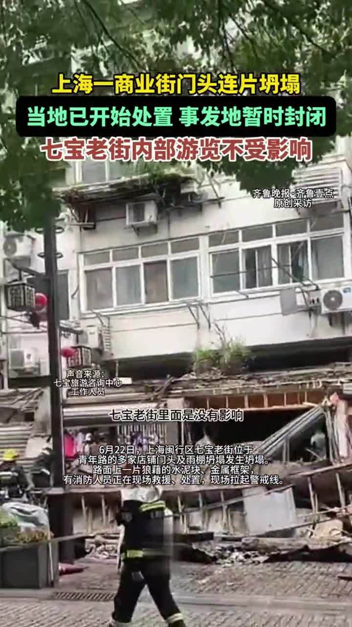 上海一商业街门头连片坍塌,当地紧急展开救援