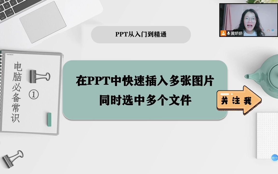 PPT从入门到精通,在ppt中快速插入多张图片,一键选中多个元素。ppt...