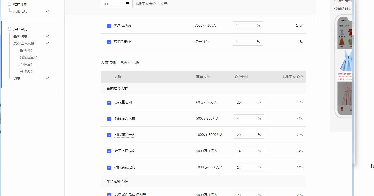 拼多多五步玩转场景推广(一二)