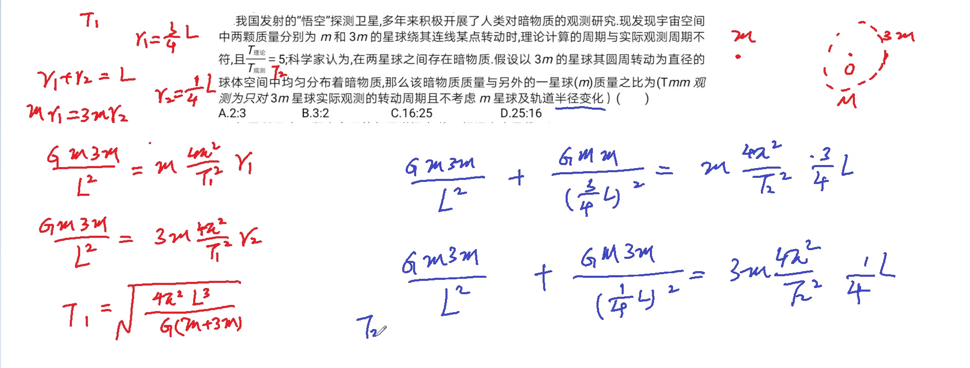 高中物理双星多星问题