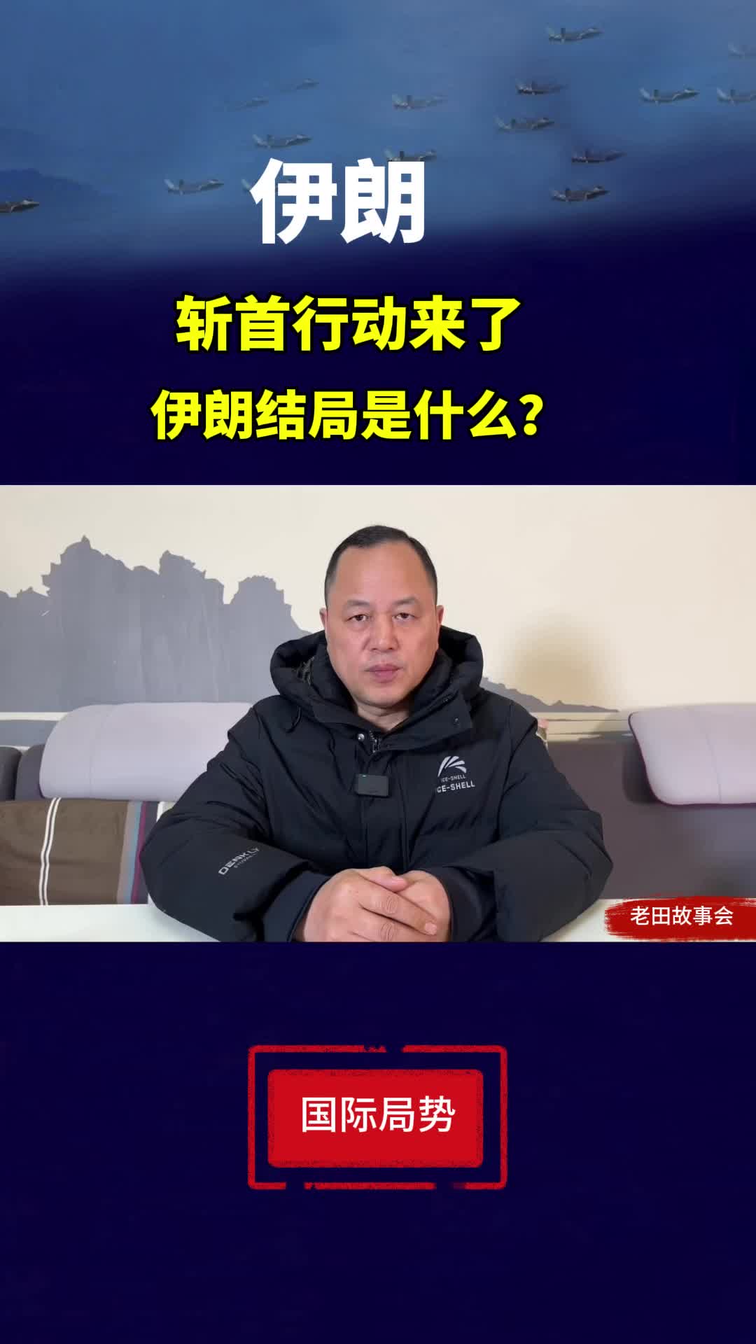 伊朗,斩首行动来了,美国重兵合围伊朗 #伊朗 #美国 #国际局势