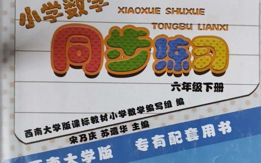 六年级下册数学同步练习册,扇形统计图综合应用第2课时