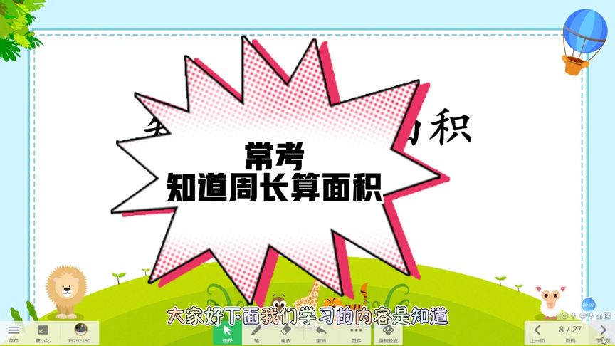 常考知道周长算面积——计算面积需要知道边长,先求边长,再算面