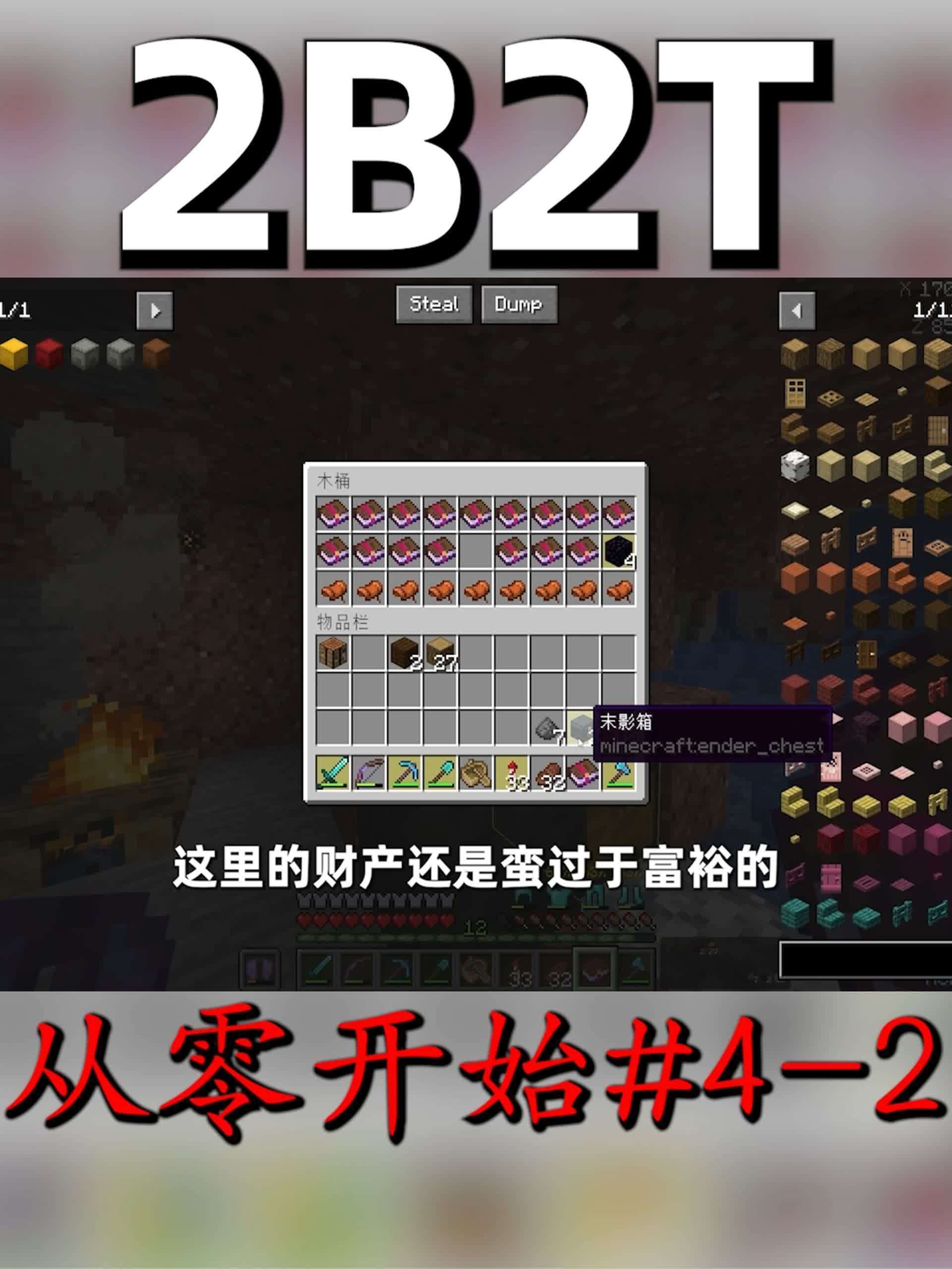 我的世界2B2T服务器:第四天!超级大基地!还有无限地毯机!2