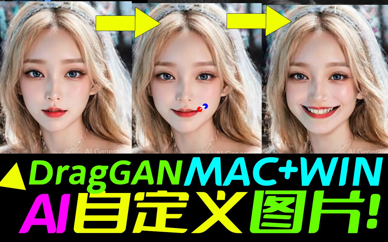 喜大普奔!DragGAN终于可以用上自己的图片了!WIN+MAC版免安装、...