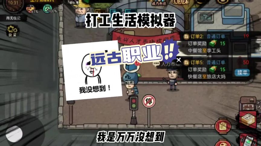 #打工生活模拟器 #小游戏新年大狂欢 打工生活怎么赚钱