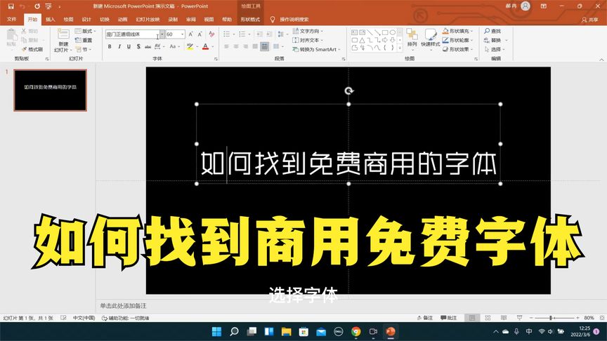 玩转PPT,怎样给PPT添加字体呢?