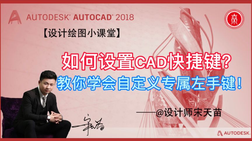 如何设置CAD快捷键?教你学会自定义专属左手键,绘图手速快到飞