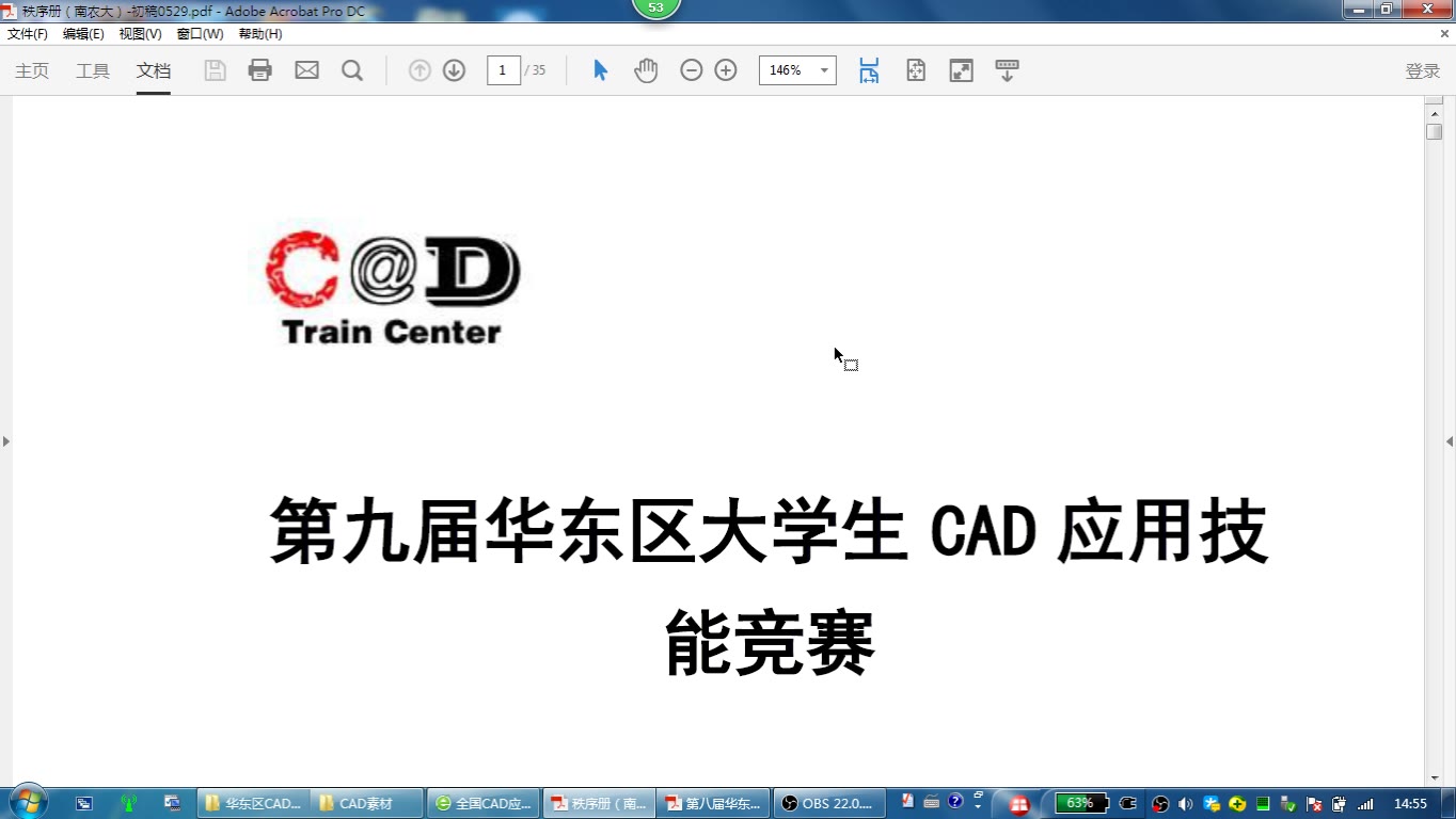 1-简介华东区大学生CAD应用技能竞赛